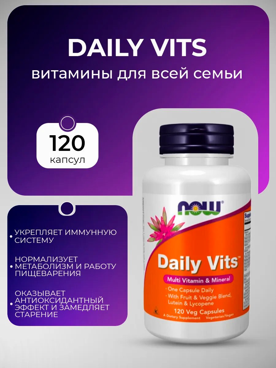 Нау, Daily Vits, Дейли Витс, для иммунитета, 120 таблеток