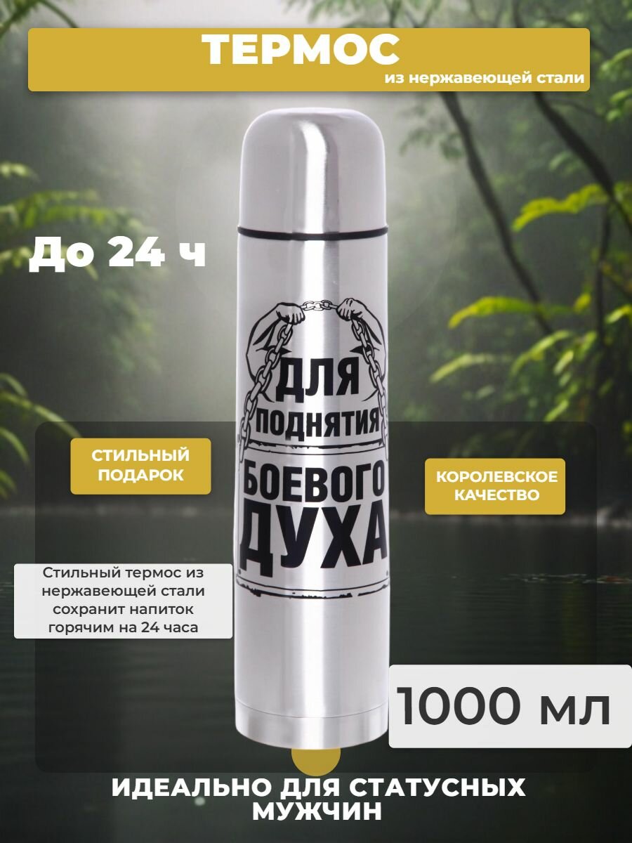 Термос 1л, для чая, кофе туристический из нержавеющей стали с узким горлышком, помповый