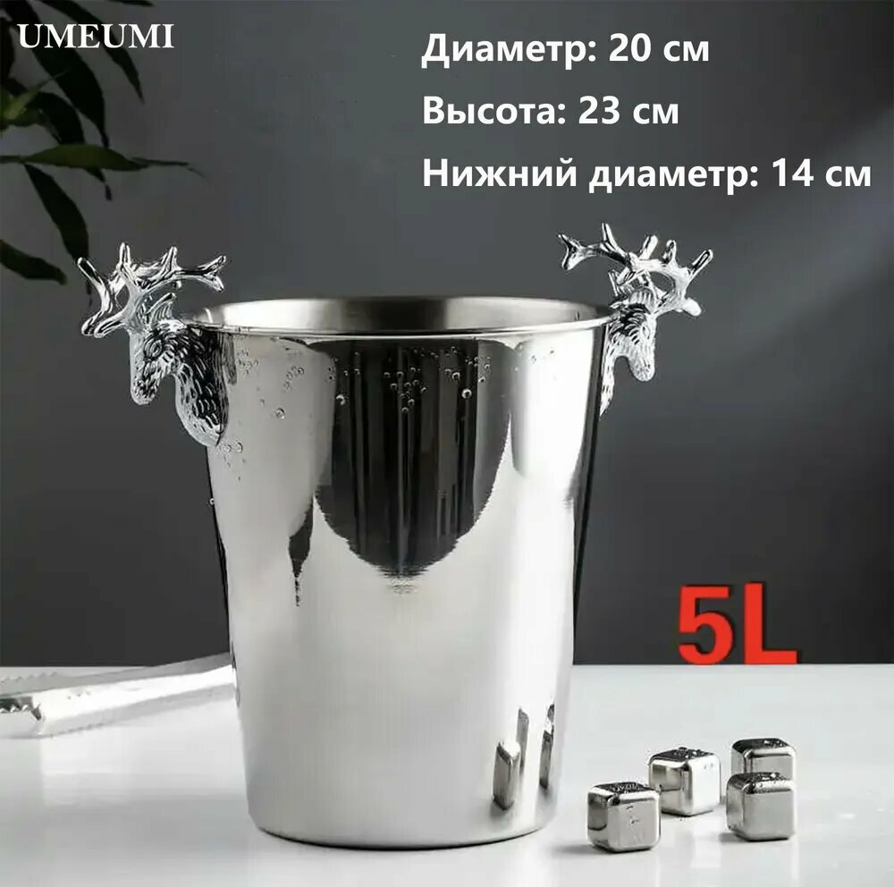 CEE Ведерко для льда, 5 л, диаметр 20 см