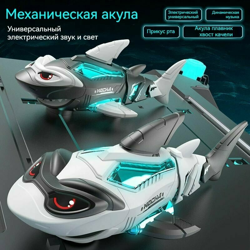 Интерактивная игрушка "Акула", ходячая, пластик, батарейки АА