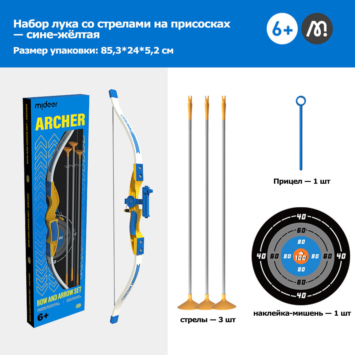 Детский набор для стрельбы из лука «Mideer» — безопасный и увлекательный