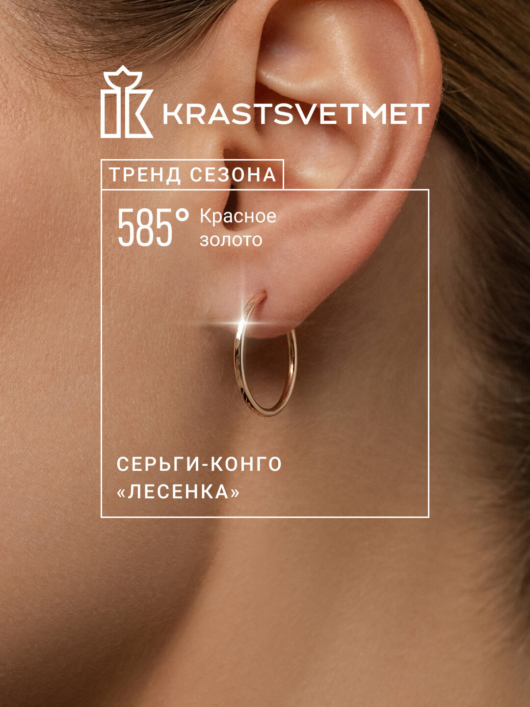 Серьги конго, красное золото, 585 проба