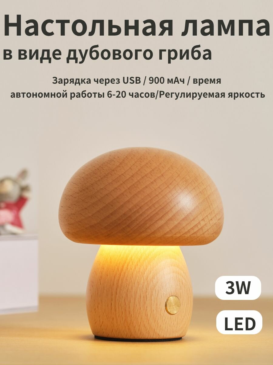 Настольная лампа "Гриб", USB, сенсорное управление, 3Вт, мощность 5Вт, IP20, пластик, бук