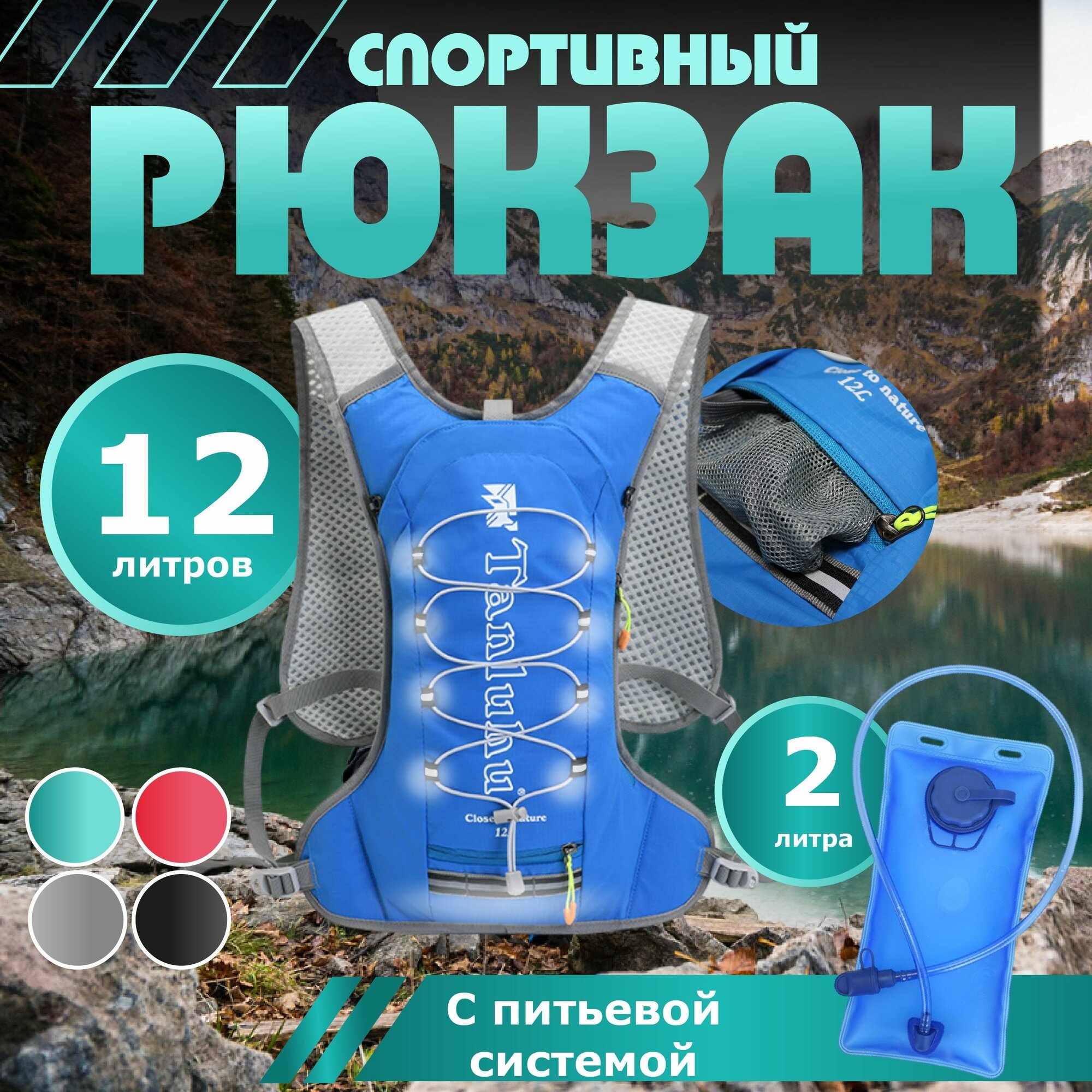 Рюкзак-гидратор