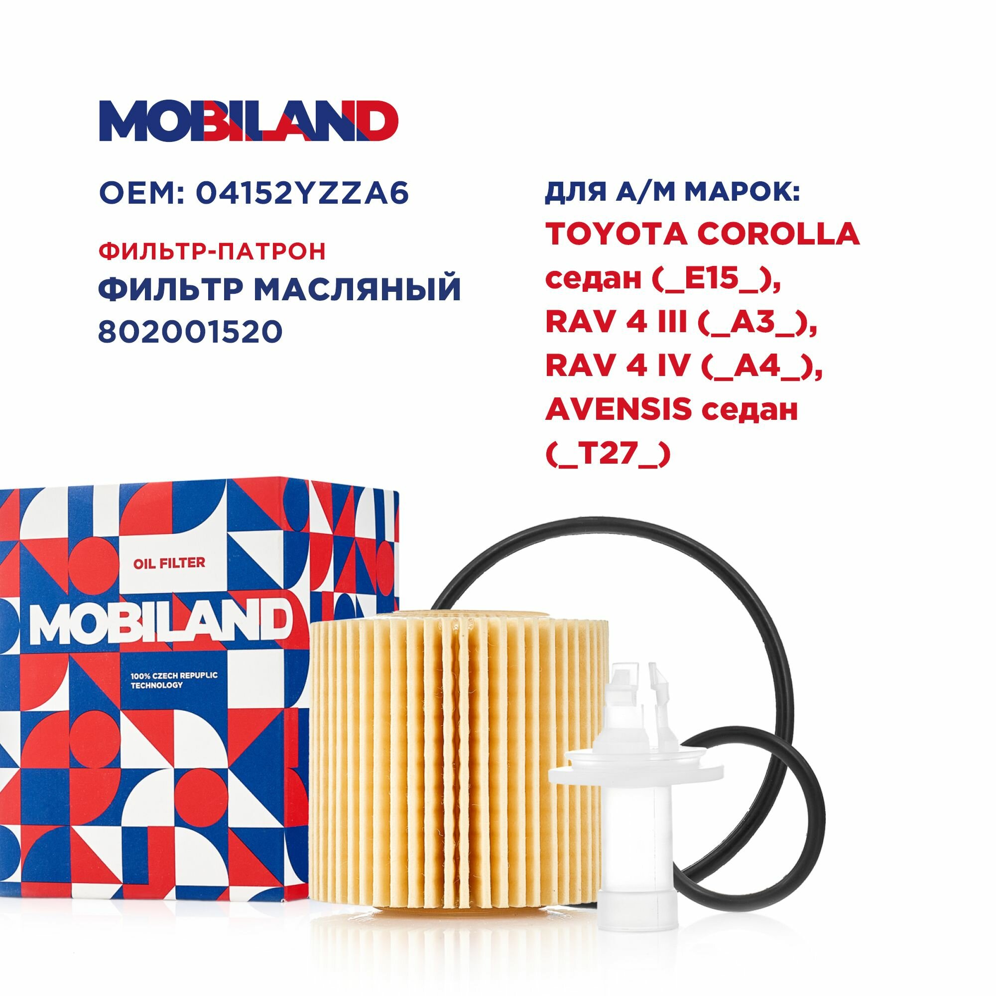 Фильтр масляный для а/м TOYOTA COROLLA седан , RAV 4 III RAV 4 IV, AVENSIS седан