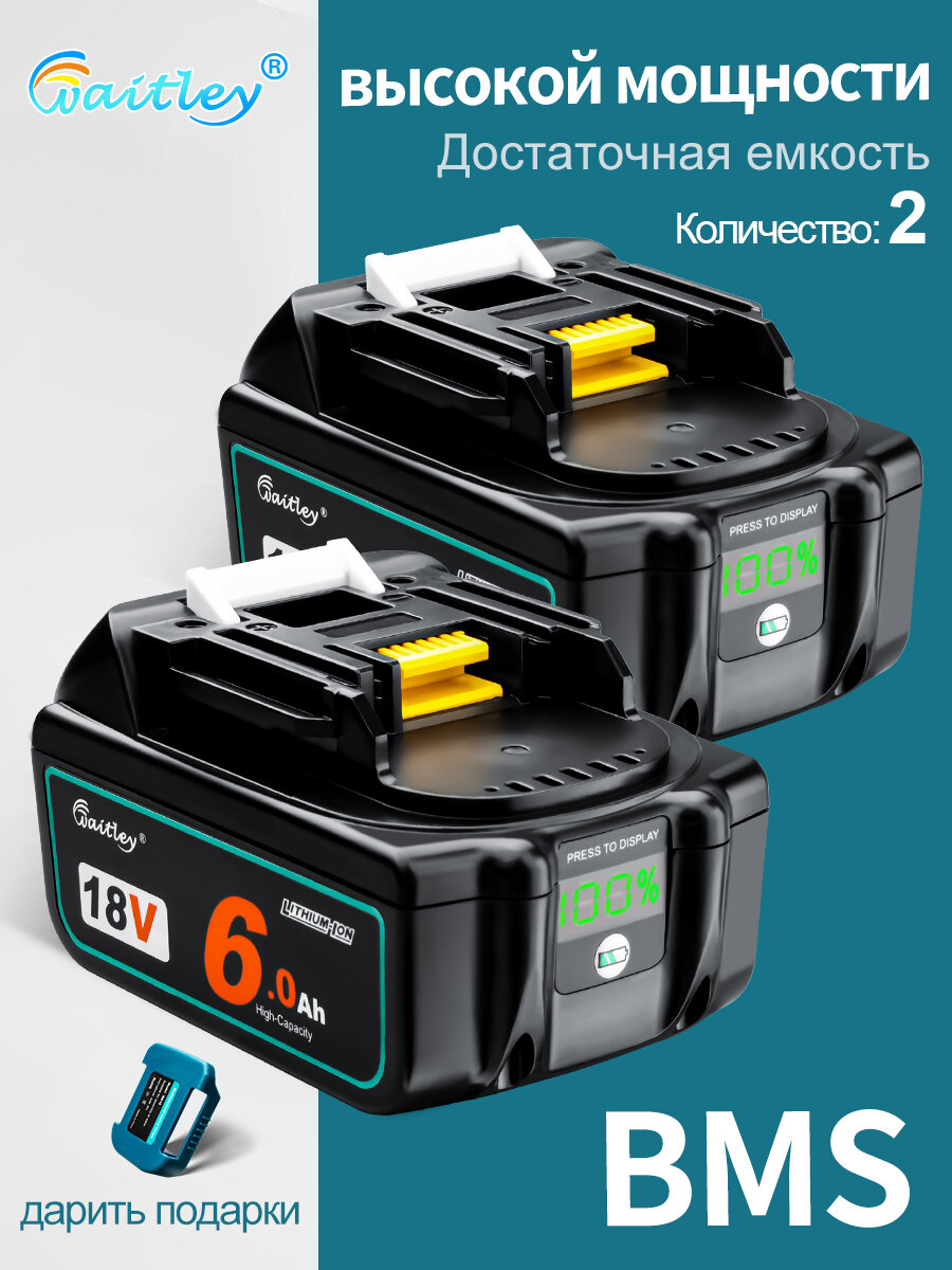 2 Waitley Аккумулятор 18В 6Ач для электроинструмента, совместим с Makita 18V