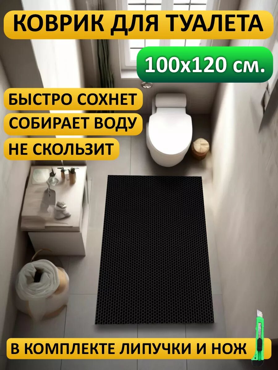 Коврик для ванной и туалета ЭВА