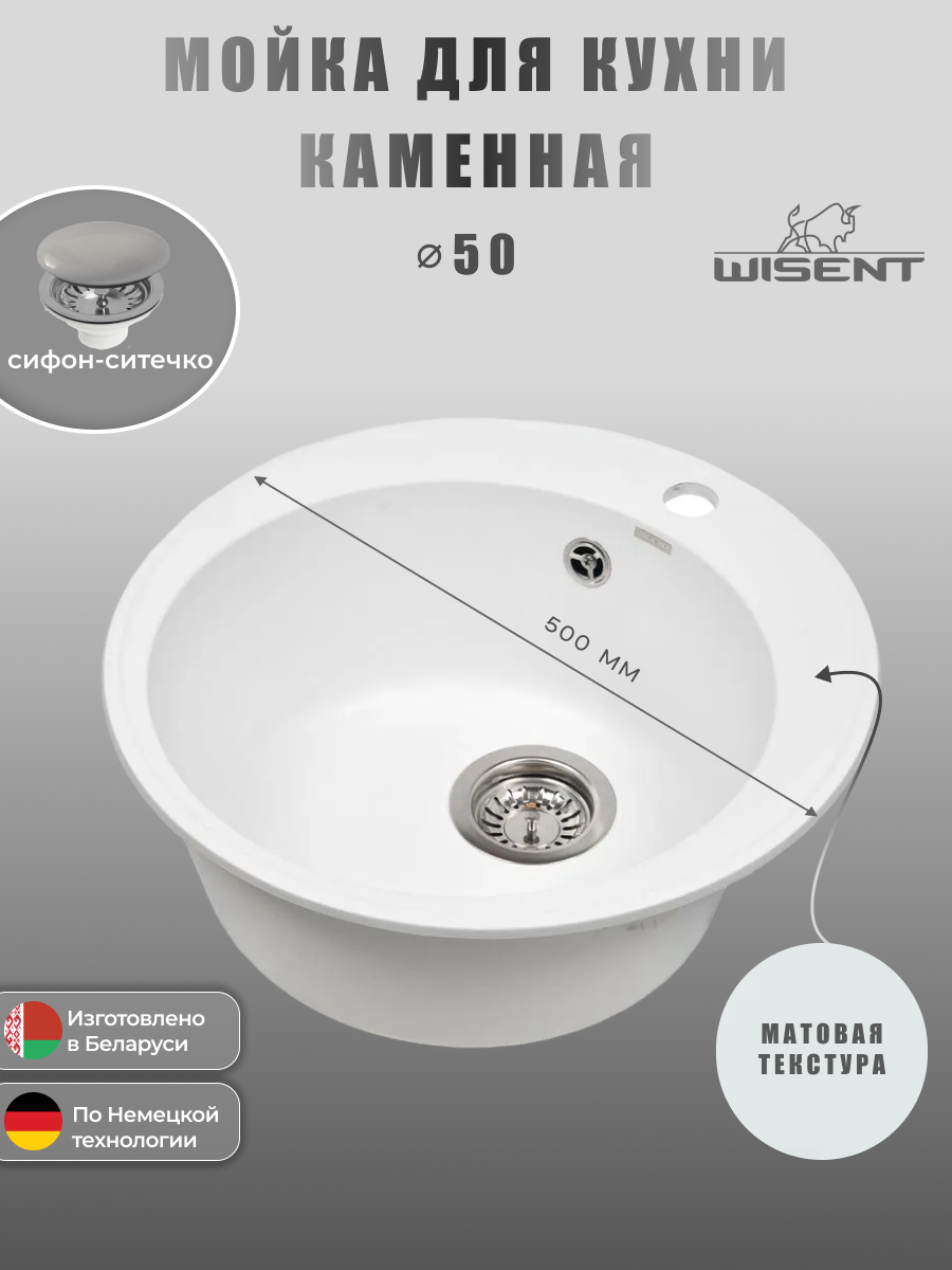 Мойка для кухни из искусственного камня WISENT MWR510-28 Вайт 500*500*220 (беларусь)