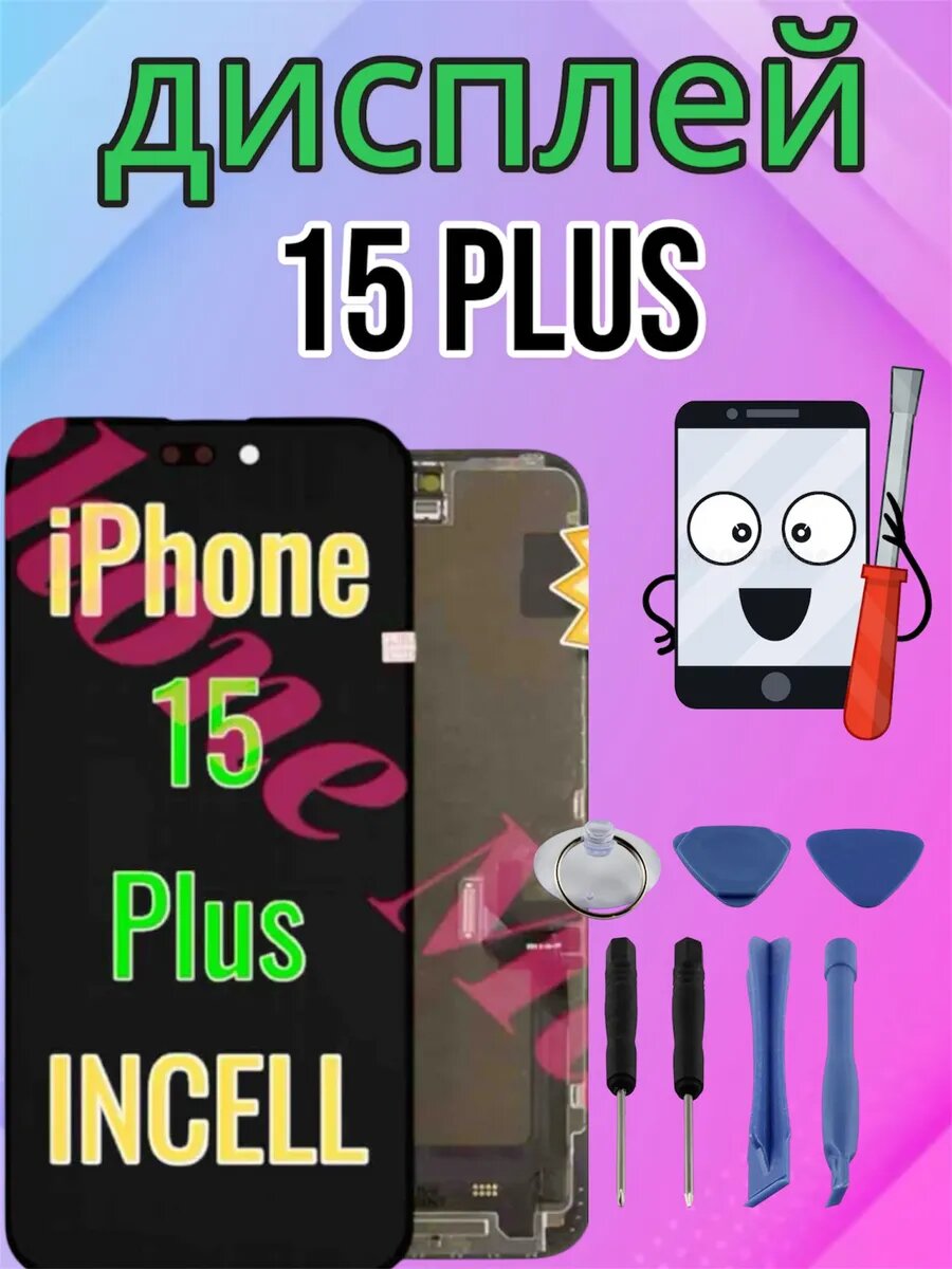 IPhone 15 Plus HD LCD Дисплей Экран + tools
