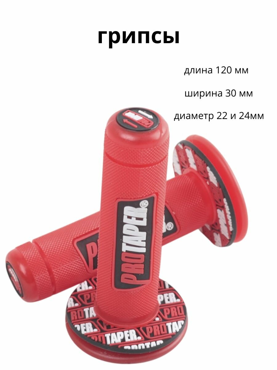 Грипсы 22-24мм PROTAPER красные