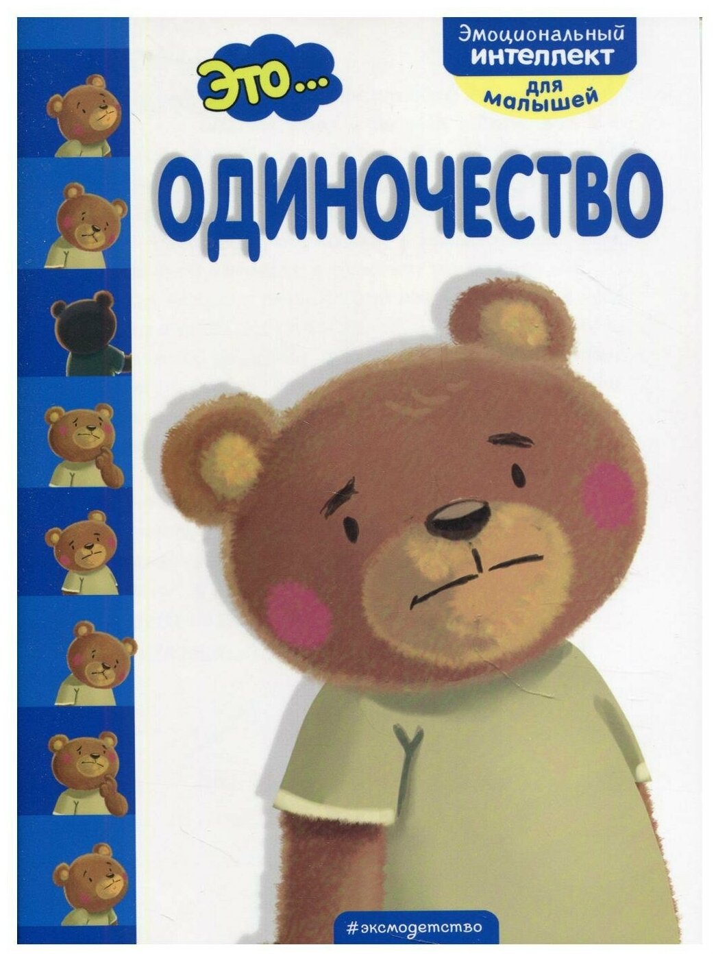 Это. одиночество — фото 1