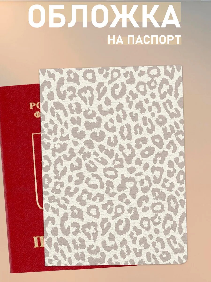 Обложка для паспорта