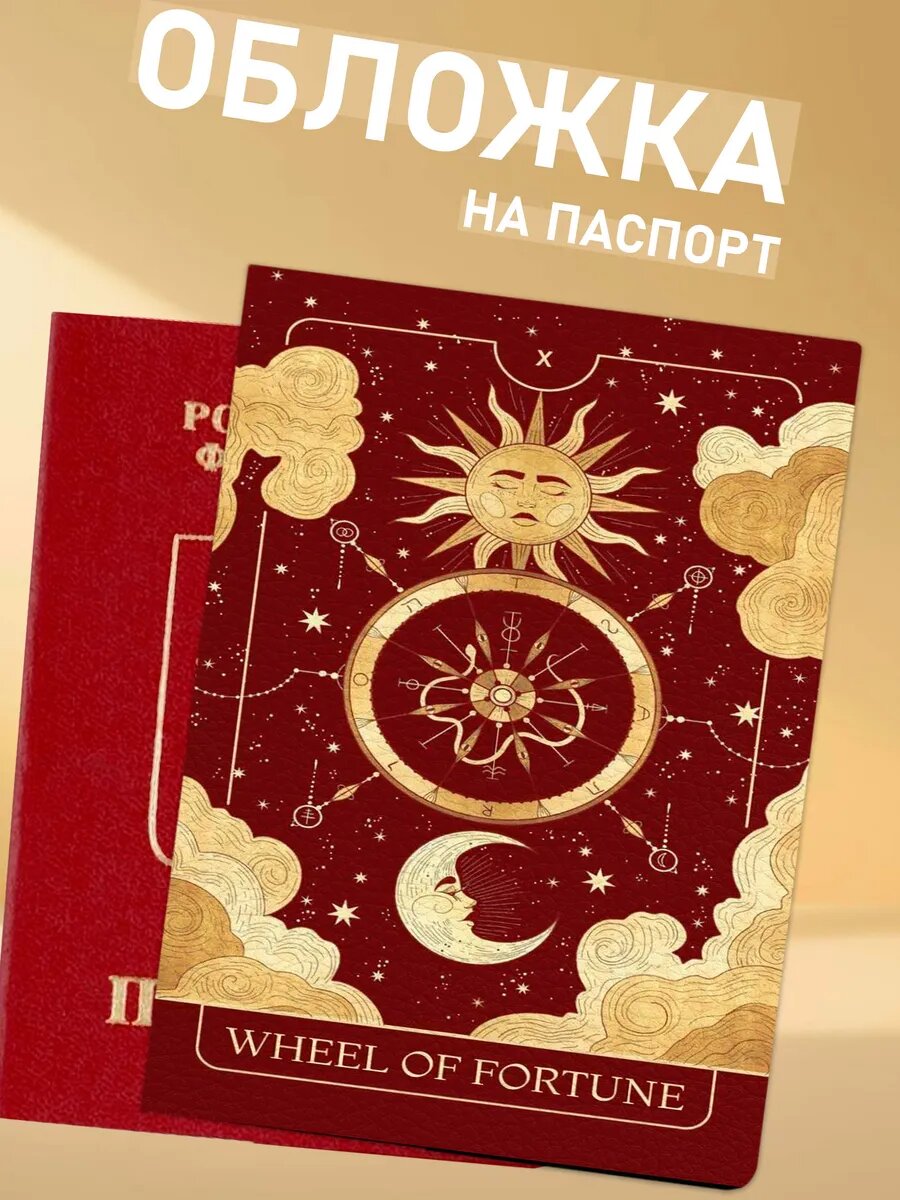 Обложка для паспорта
