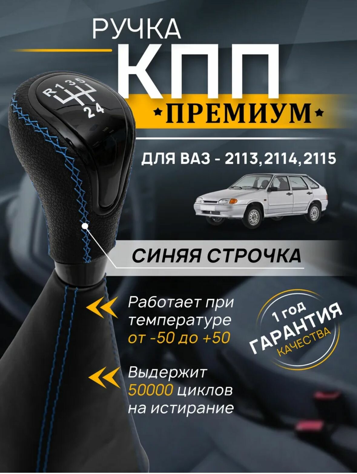 Ручка КПП Sal-man в стиле "Vesta" Для Ваз 2113 / 2114 / 2115