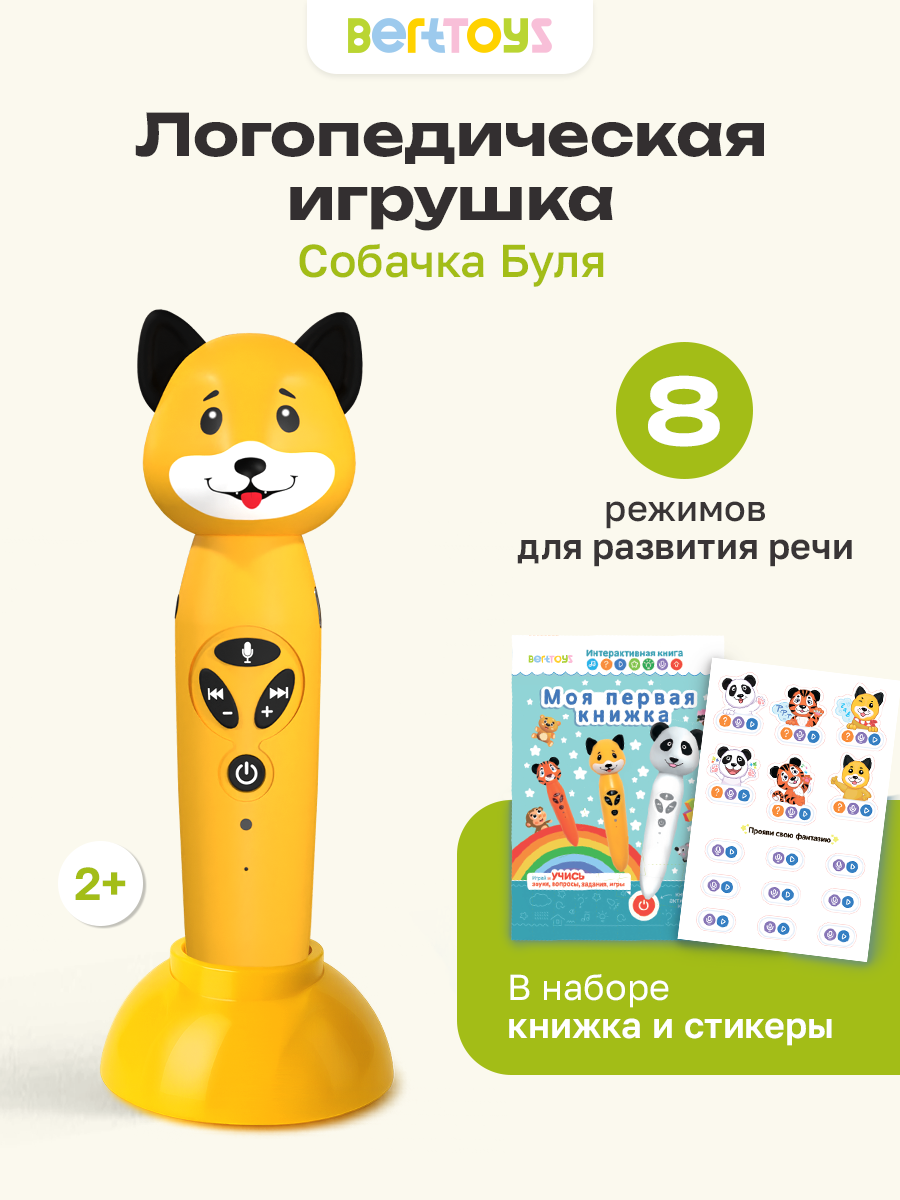 Развивающая игрушка для детей "Berttoys Собачка Буля", интерактивная, с музыкой и светом