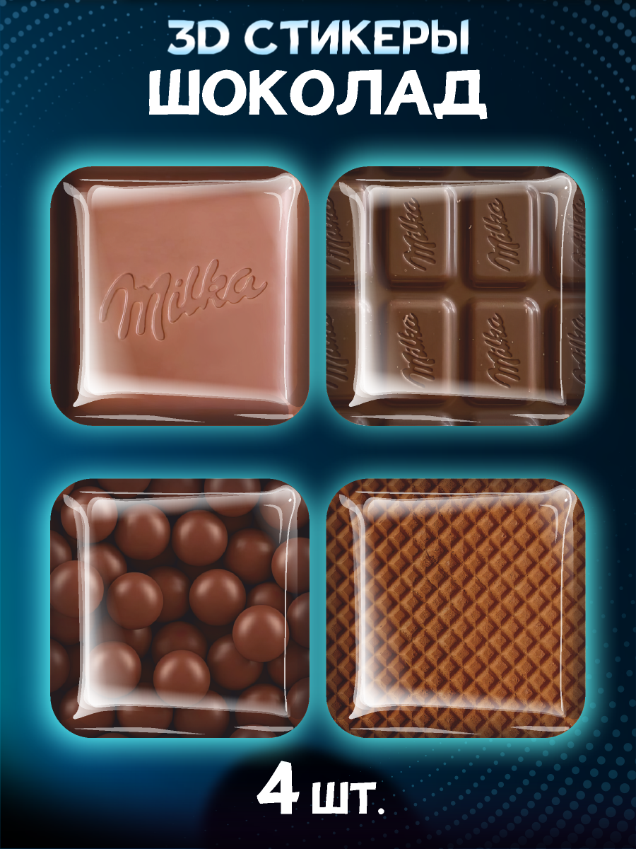 Наклейки на телефон 3D Шоколад плитка шоколада