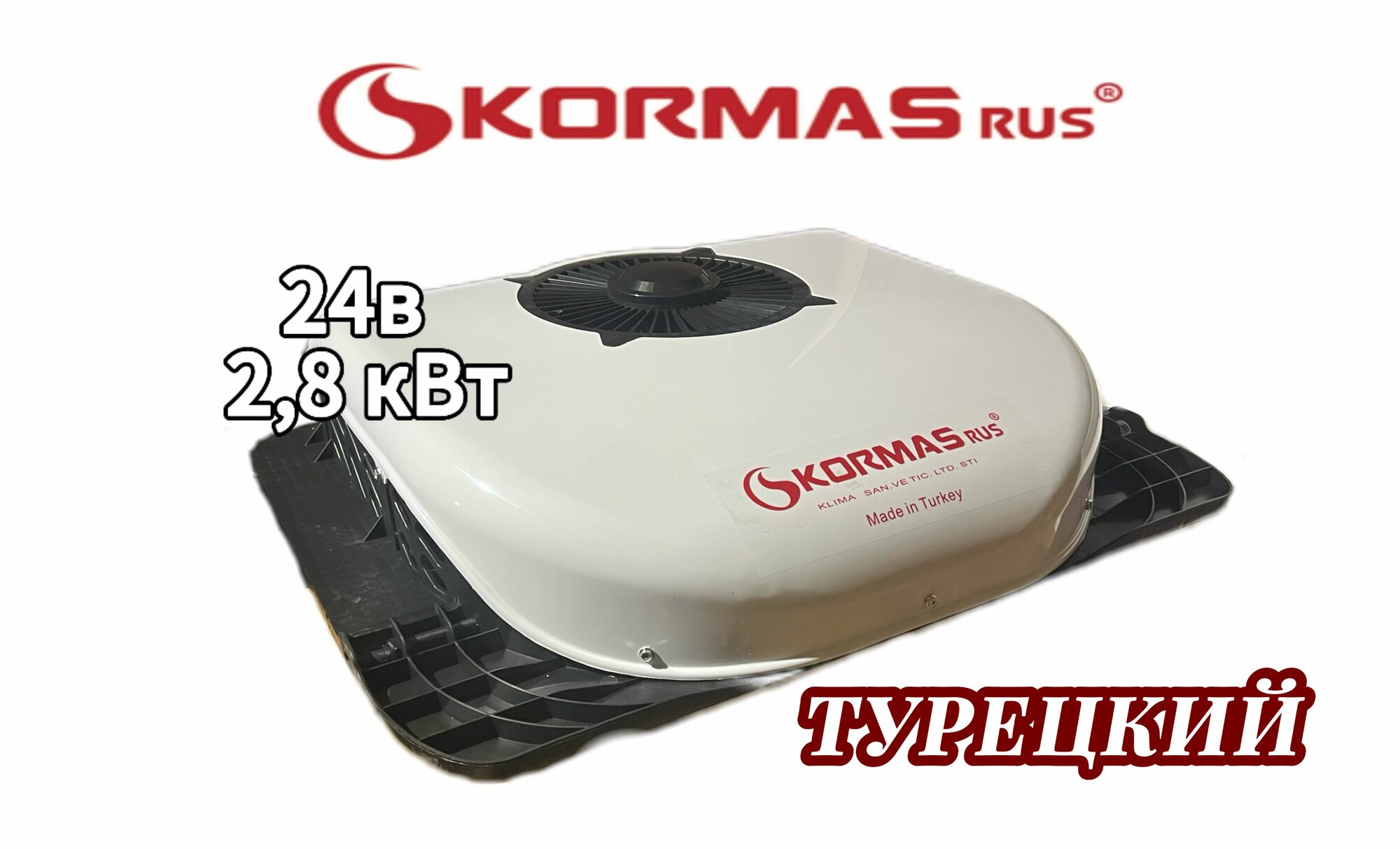 Накрышный кондиционер KORMASrus АС2800 24V (турция)