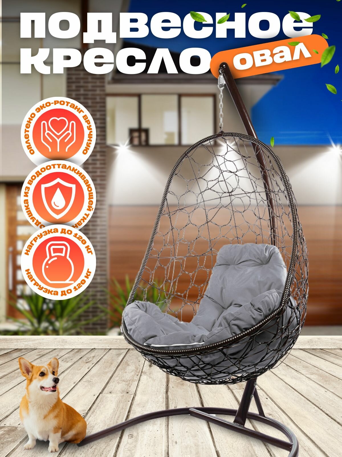 Подвесное кресло "Овал" коричневое с серой подушкой