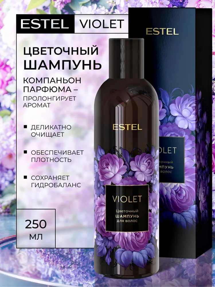 ESTEL PROFESSIONAL Цветочный шампунь VIOLET для мягкого очищения и питания волос, с ярким ароматом, 250 мл