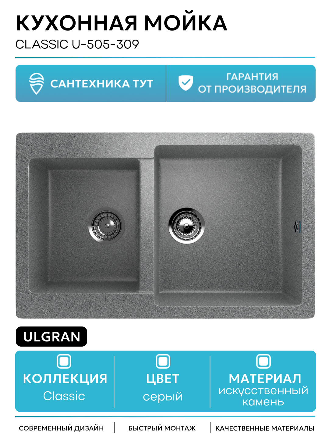 Кухонная мойка Ulgran Classic U-505-309 Темно-серая искусственный камень встраиваемый 77 Россия