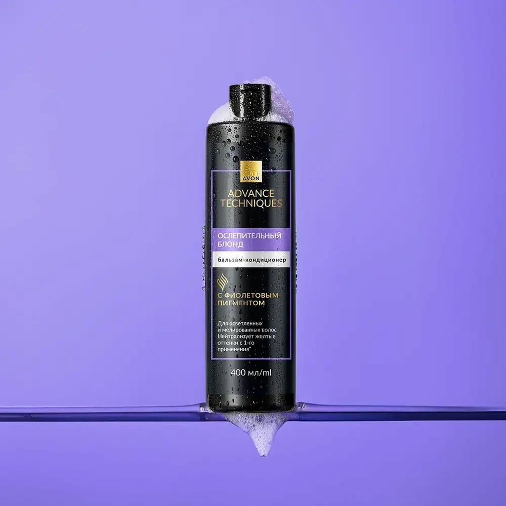 AVON ADVANCE TECHNIQUES Бальзам-кондиционер для волос "Ослепительный блонд" С фиолетовым пигментом 400 мл