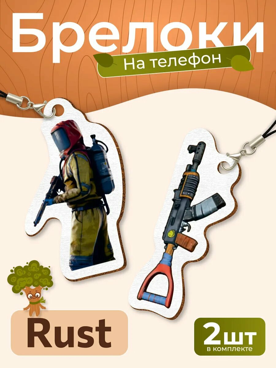Брелок TREANT