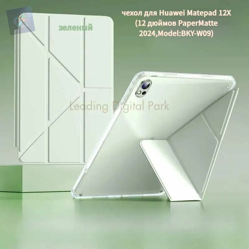 Применимо к Huawei Matepad 12X (12 дюймов PaperMatte 2024, Model: BKY-W09) Прозрачный Y-образный магнитный защитный чехол для планшета с гнездом для ручки
