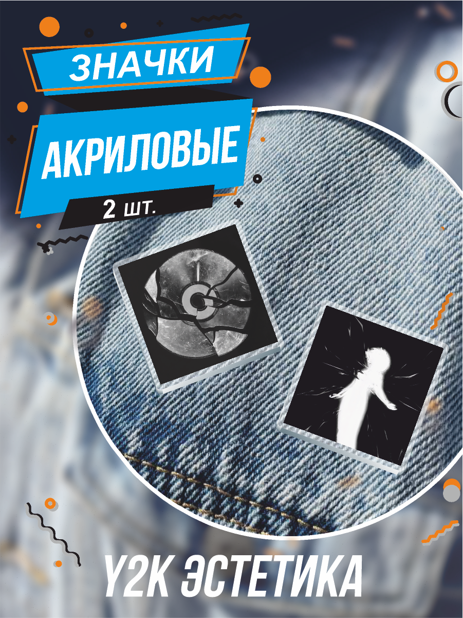 Значки на рюкзак и сумку y2k drain эстетика