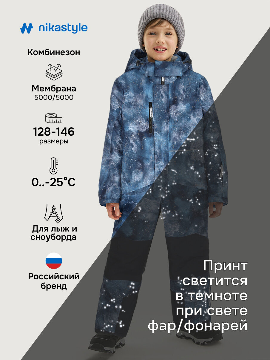 Комбинезон утеплённый