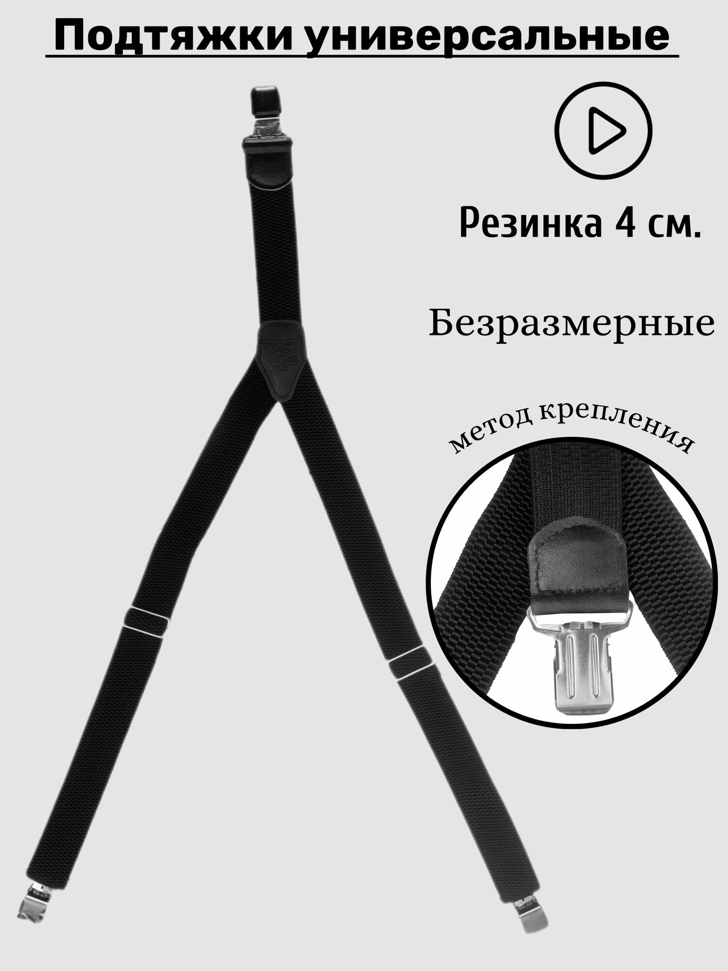 Подтяжки для мужчин