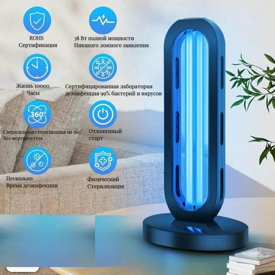 Ультрафиолетовая бактерицидная лампа, 38Вт, площадь стерилизации до 40кв. м, с пультом ДУ