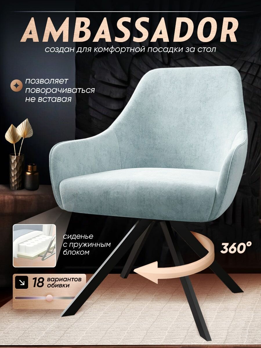 Стул кресло для офиса Амбассадор с поворотным механизмом, мягкий цвет небесный