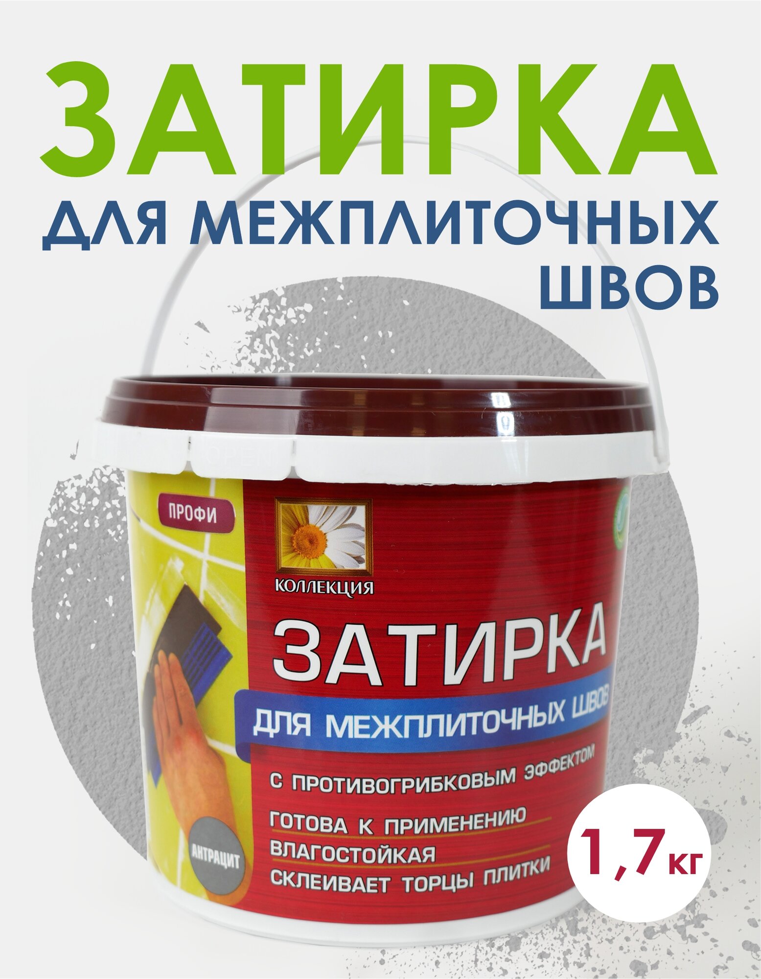 Затирка коллекция, антрацит - 1,7 кг.