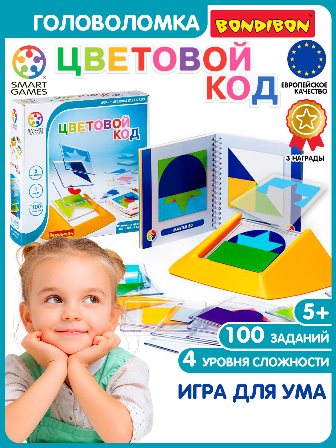 Головоломка для детей цветовой КОД Bondibon Smart Games развивающая игрушка нейротренажер, логическая настольная игра в дорогу повтори по образцу