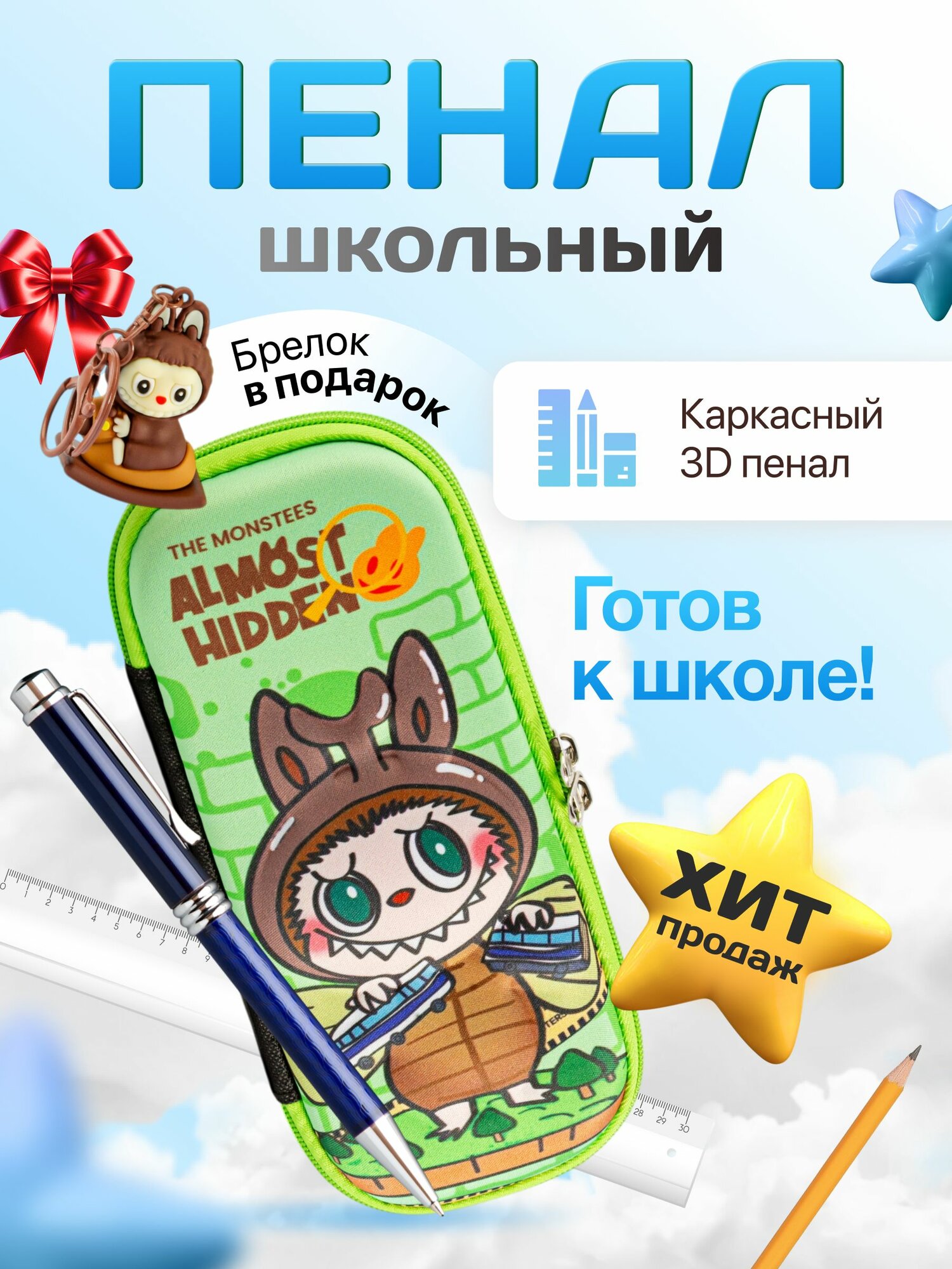 Пенал