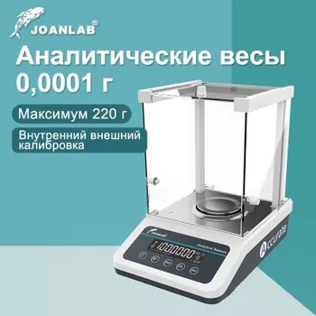 Лабораторные аналитические весы JOANLAB, цифровые прецизионные электронные весы, внутренняя калибровка, диапазон 220 г, разрешение 0,0001 г, FA2204N