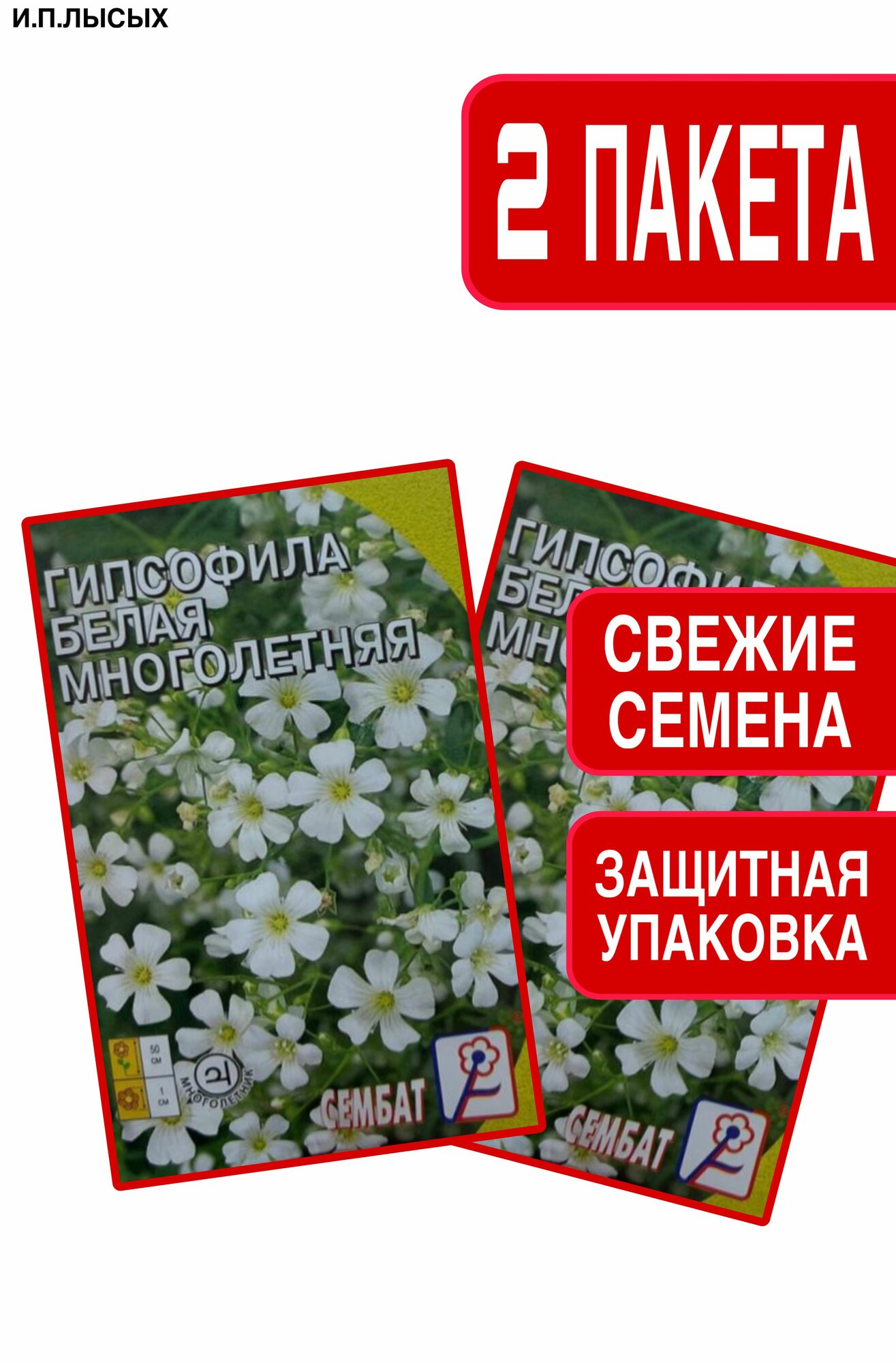 Семена Гипсофила "Белая"