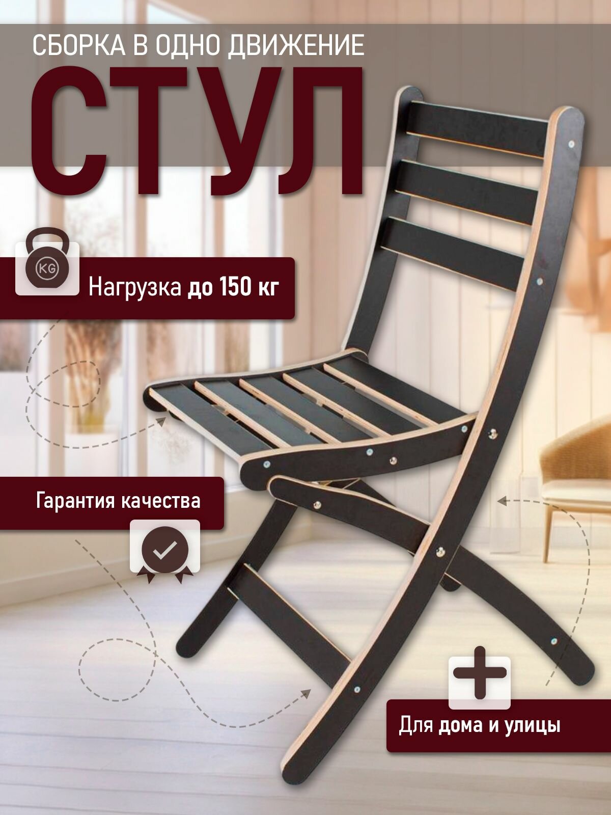 Складной стул деревянный со спинкой из фанеры, лёгкий и прочный, для дачи, кухни, сада