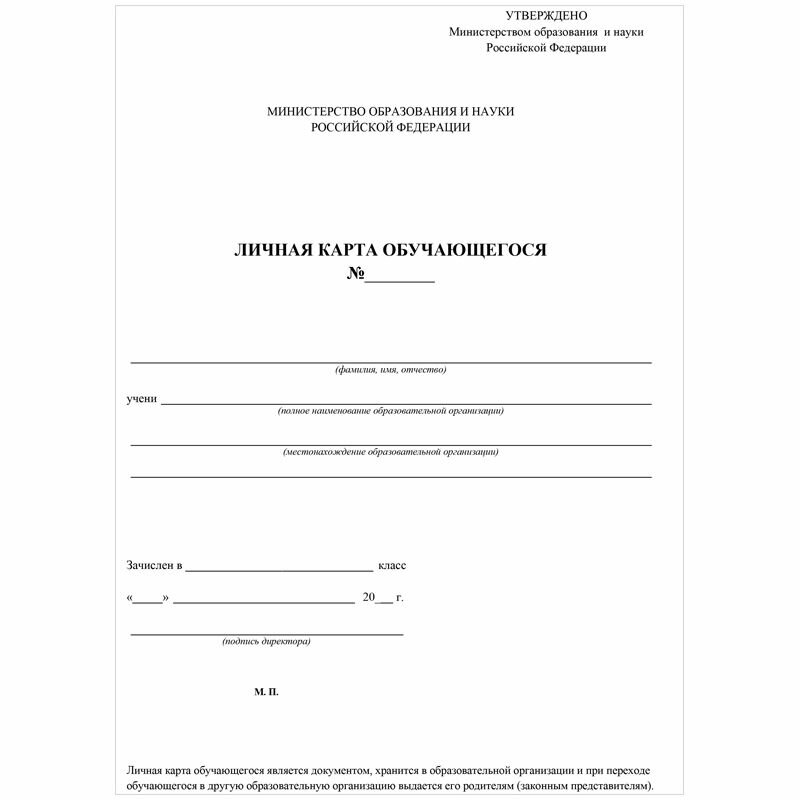 Личная карта обучающегося Лепещенко АА белый бланк формата А4