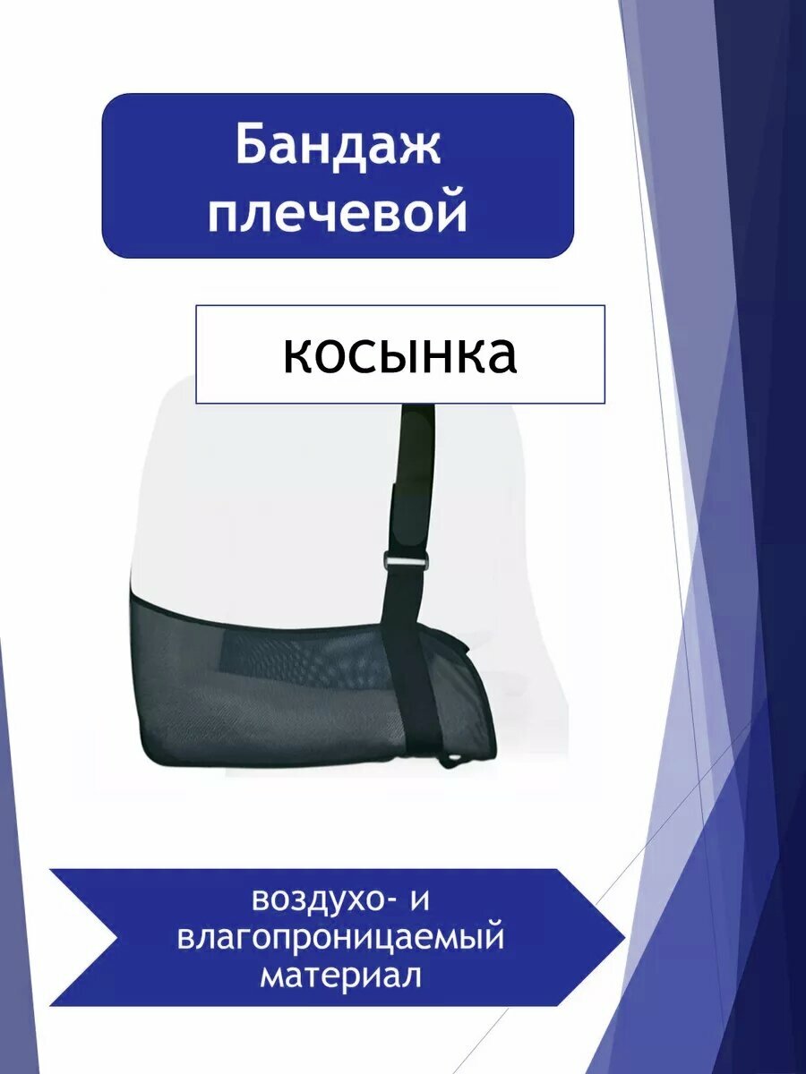 Бандаж на плечевой сустав (косынка) Ttoman SB-02, Размер XS