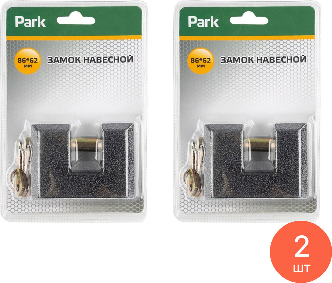 Замок навесной Park / Парк антивандальный, металлический, 3 ключа, 86х62мм / средства защиты (комплект из 2 шт)