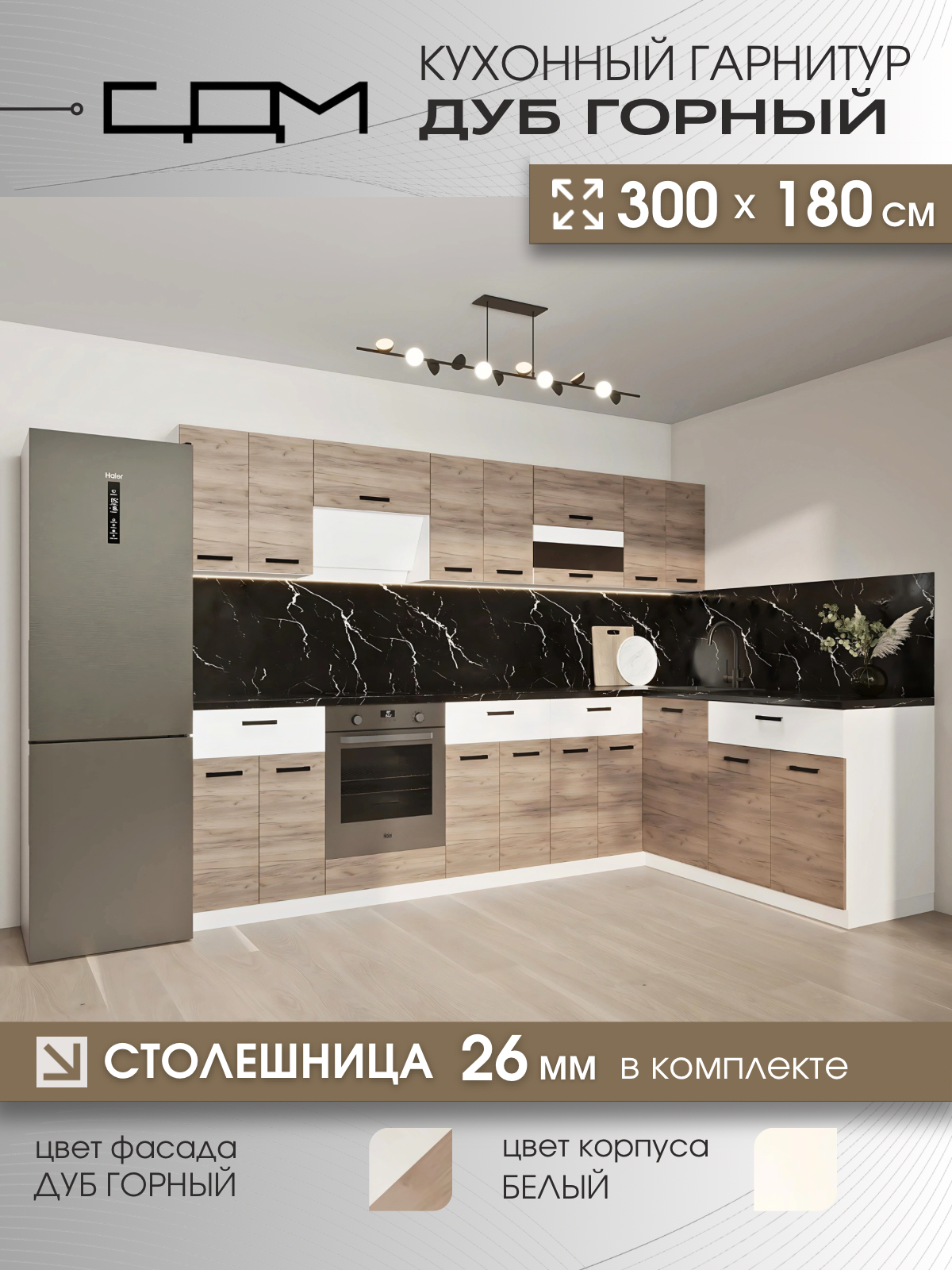 Кухонный гарнитур Эра "СДМ Дуб Горный", угловой, ЛДСП, цвет светло-коричневый, 3м х 1.8м