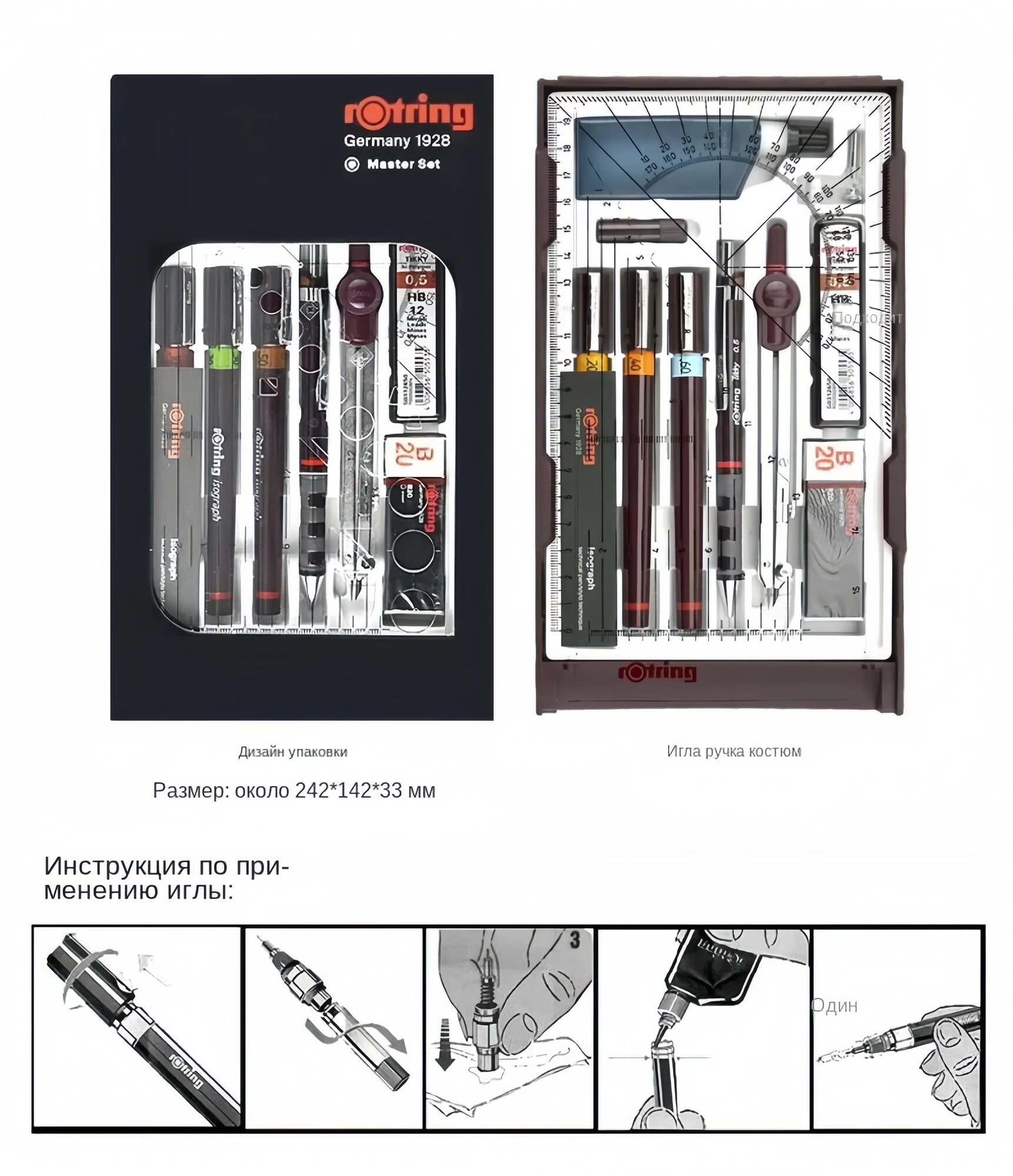 Набор изографов Rotring Master Set 0.1/0.3/0.5 мм, с механическим карандашом, циркулем, пенал