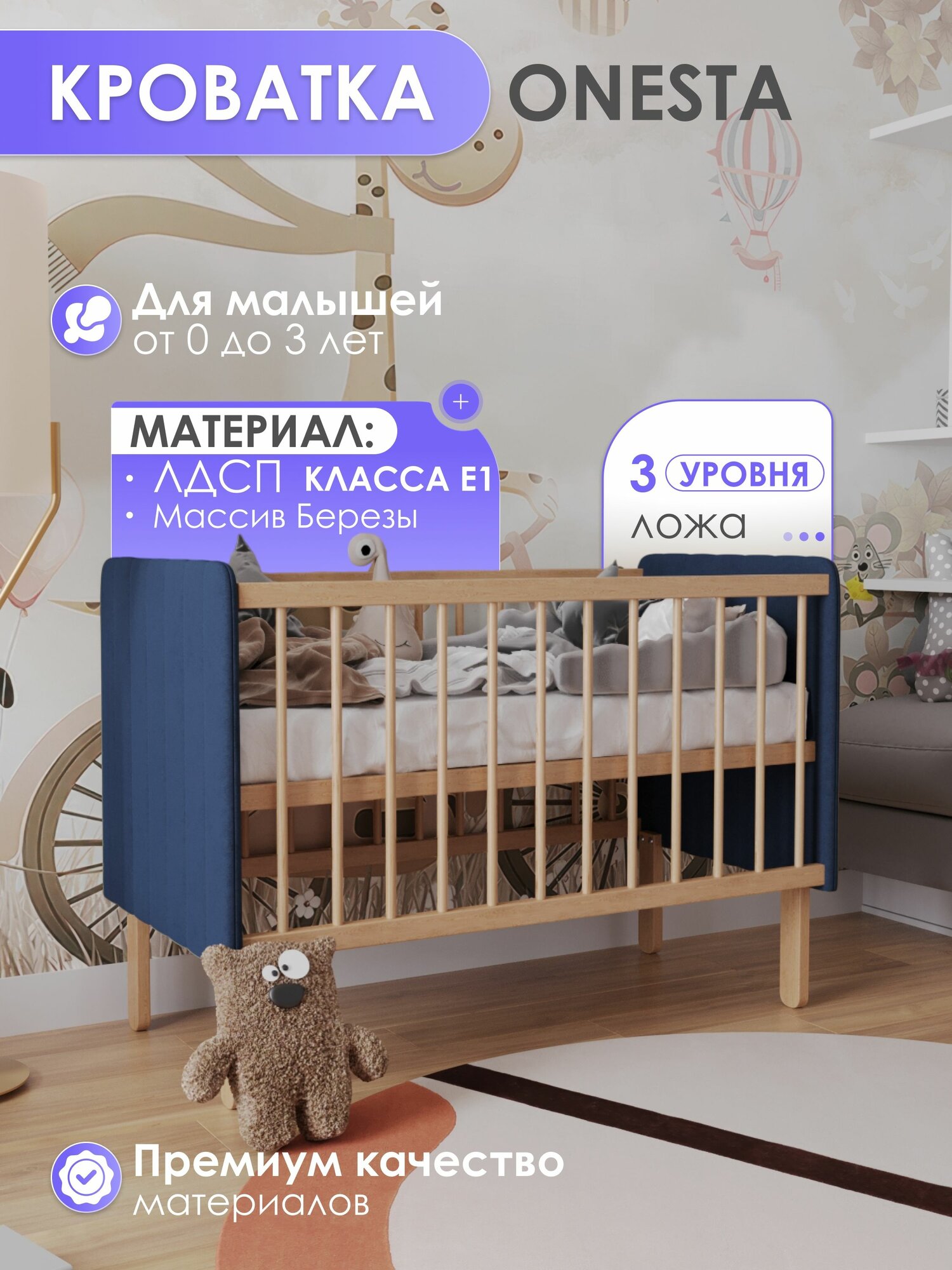 Кроватка для новорожденных детская ONESTA Premium синяя 120х60 см