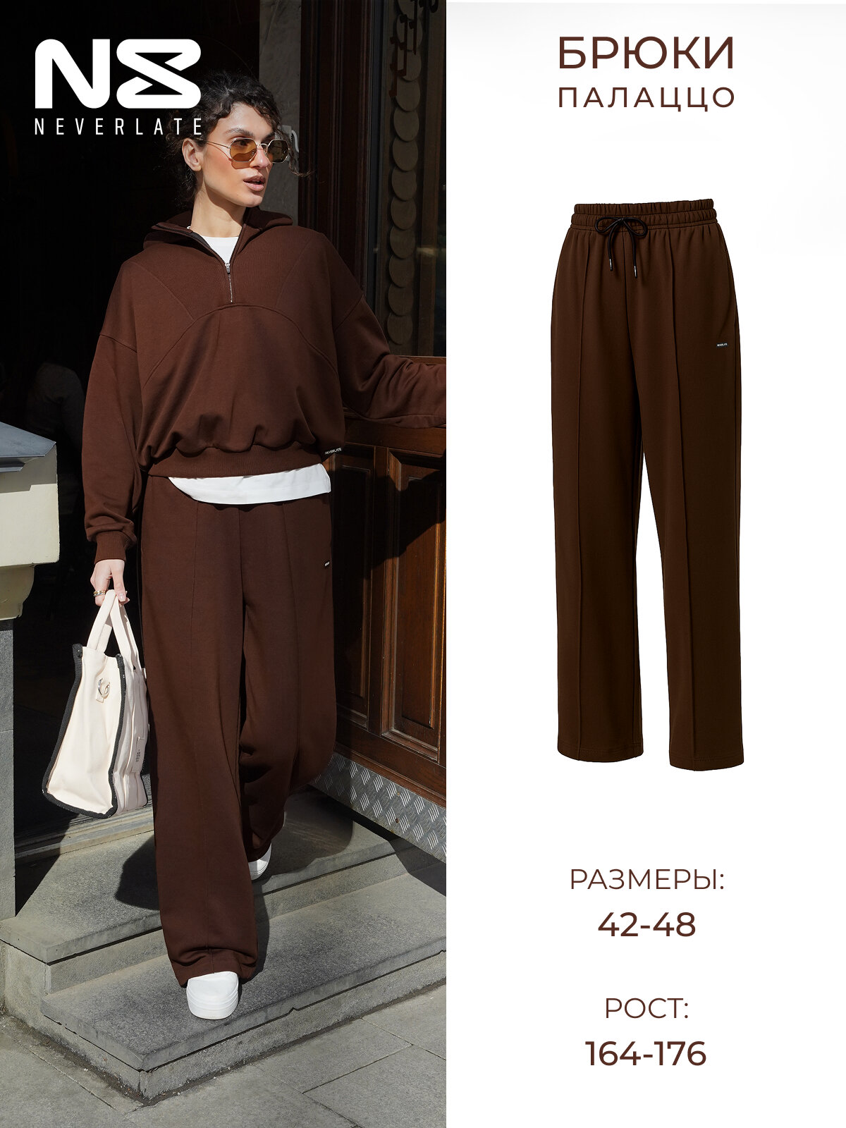 Брюки палаццо