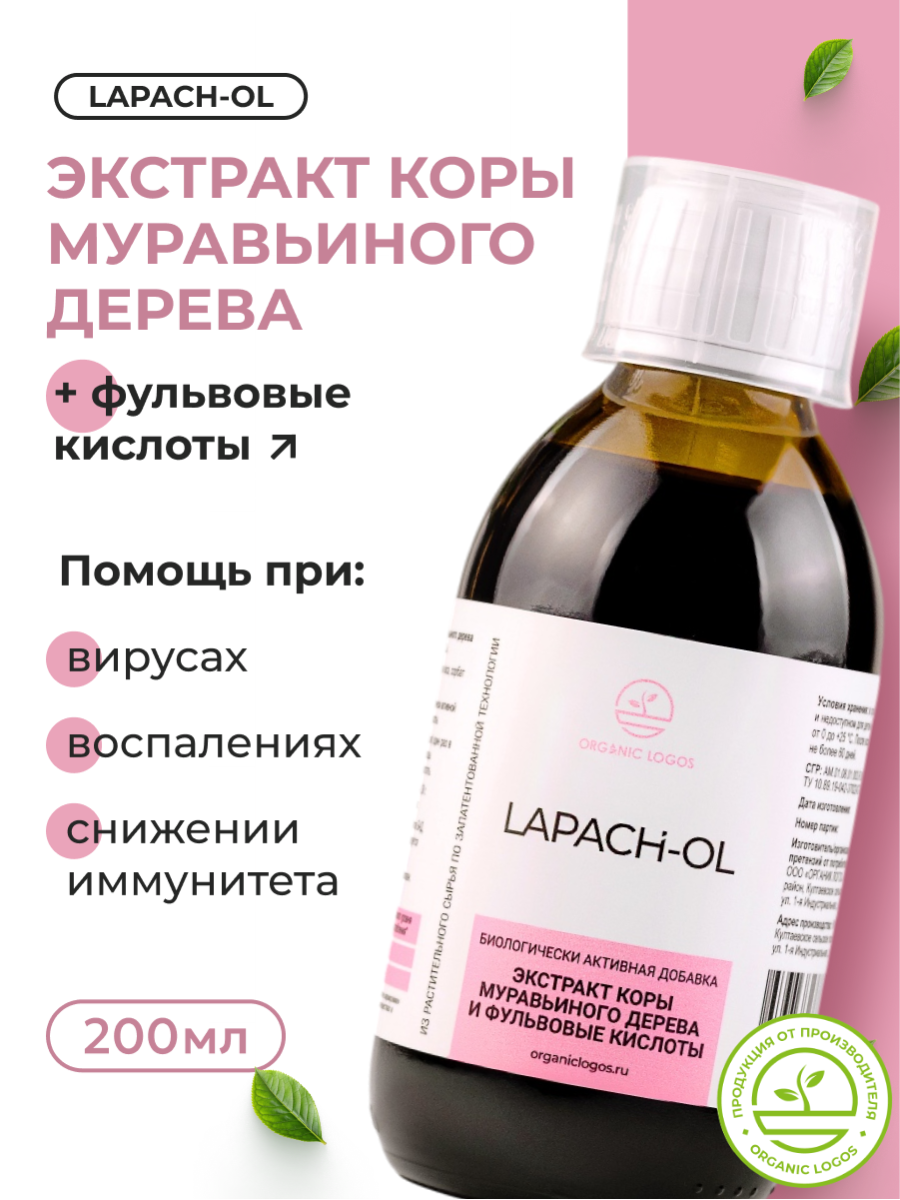 Пау д Арко Экстракт коры муравьиного дерева 200 мл Органик Логос