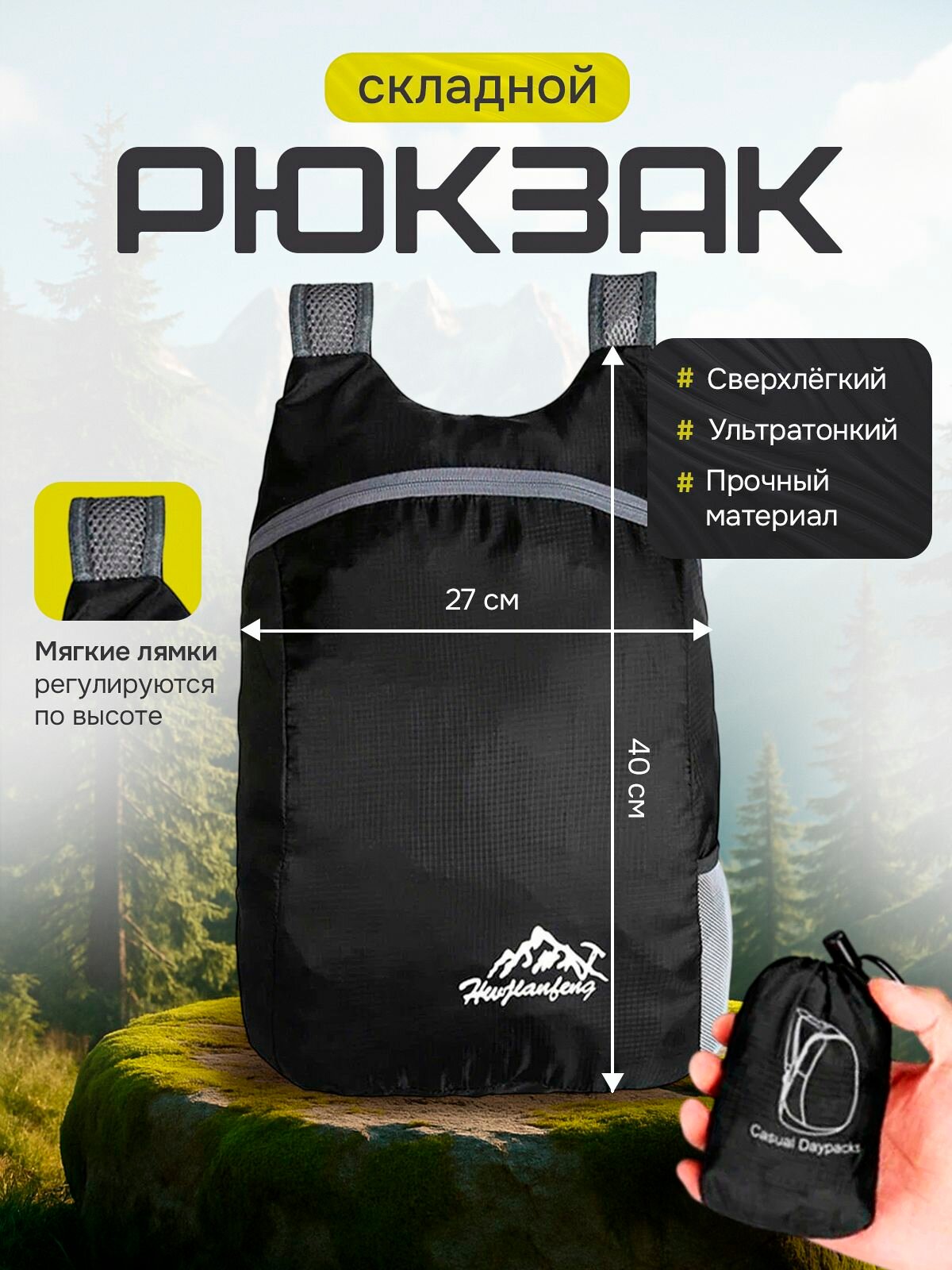 Рюкзак складной тонкий черный