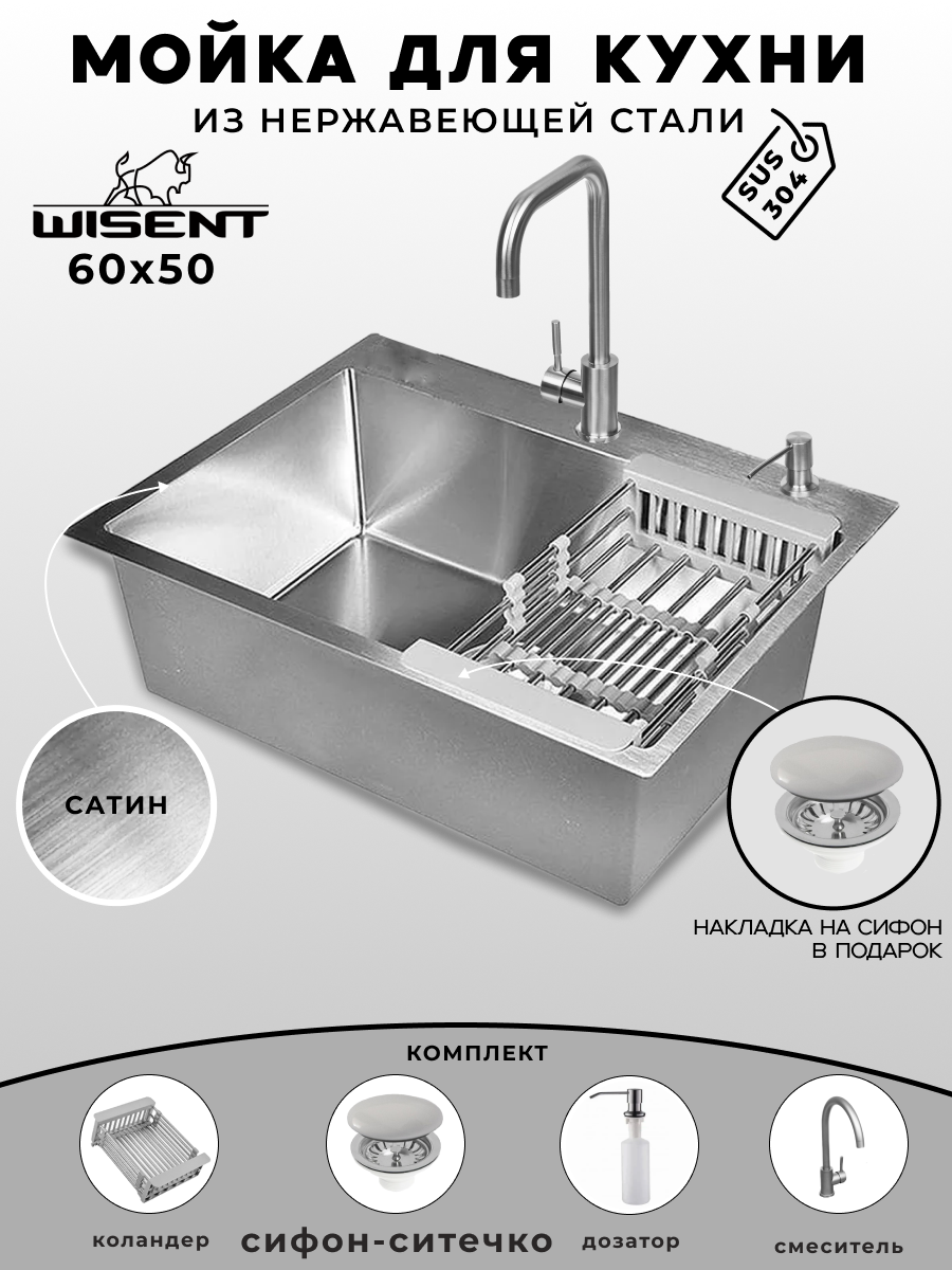 Мойка для кухни нержавеющая 60х50. Смеситель, сифон с ситечком, дозатор, коландер.