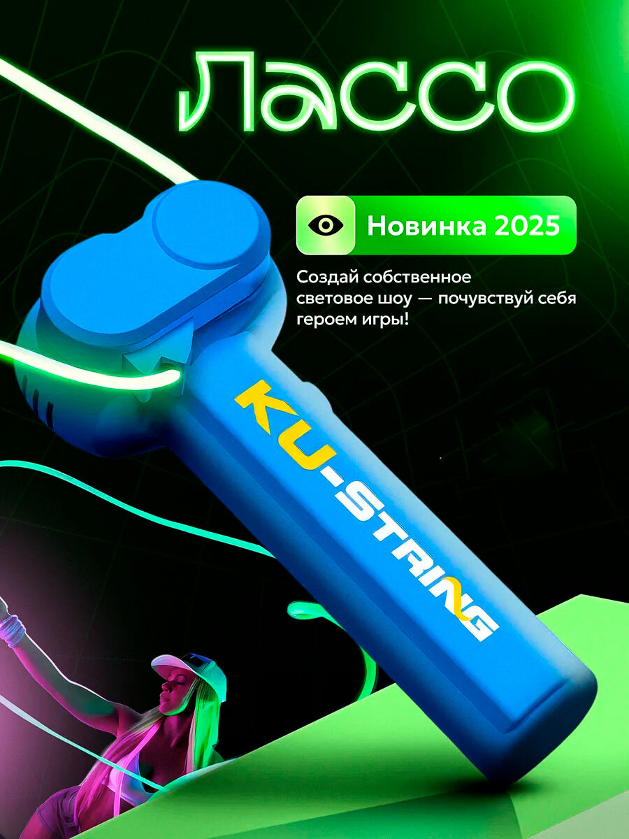 Игрушка антистресс интерактивная Лассо