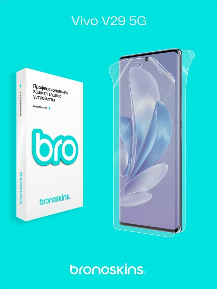 Матовая защитная броня на экран Vivo V29 5G